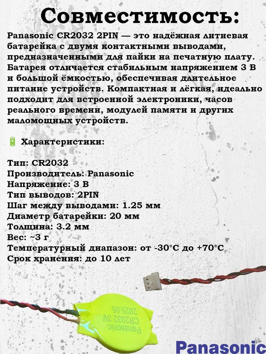 Батарея Panasonic CR2032 с проводом 10см 3PIN тип №2