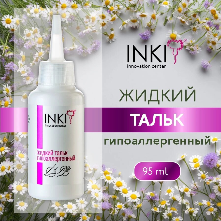 Жидкий тальк Inki Profi, гипоаллергенный, для стоп и пальцев ног, 95мл