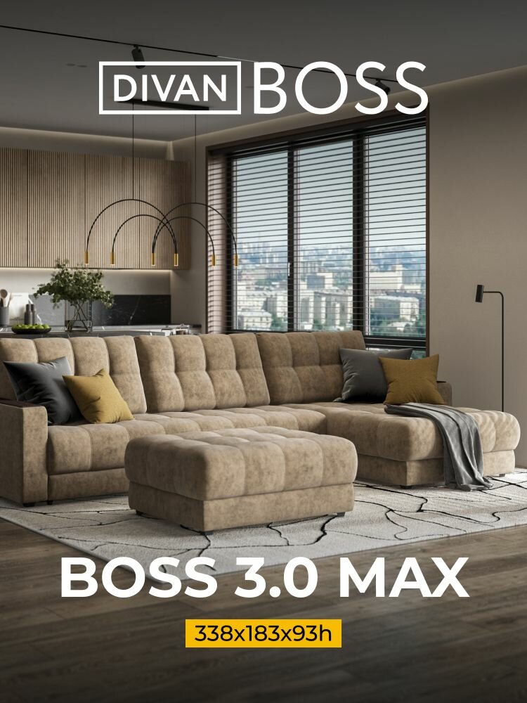 Диван угловой BOSS 3.0 MAX, раскладной, в гостиную, велюр Royal тауп, 338x183x93 см