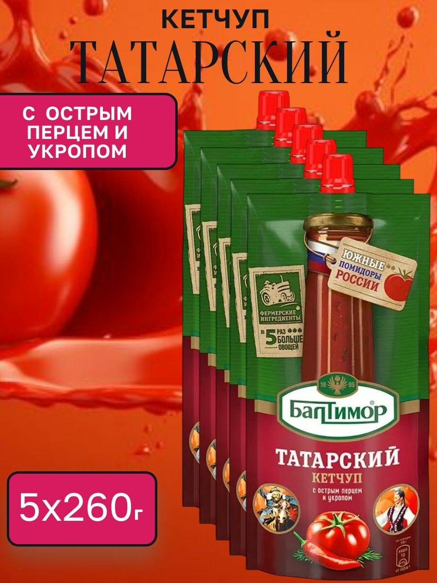 Кетчуп Татарский, 5 уп х 260 г Балтимор