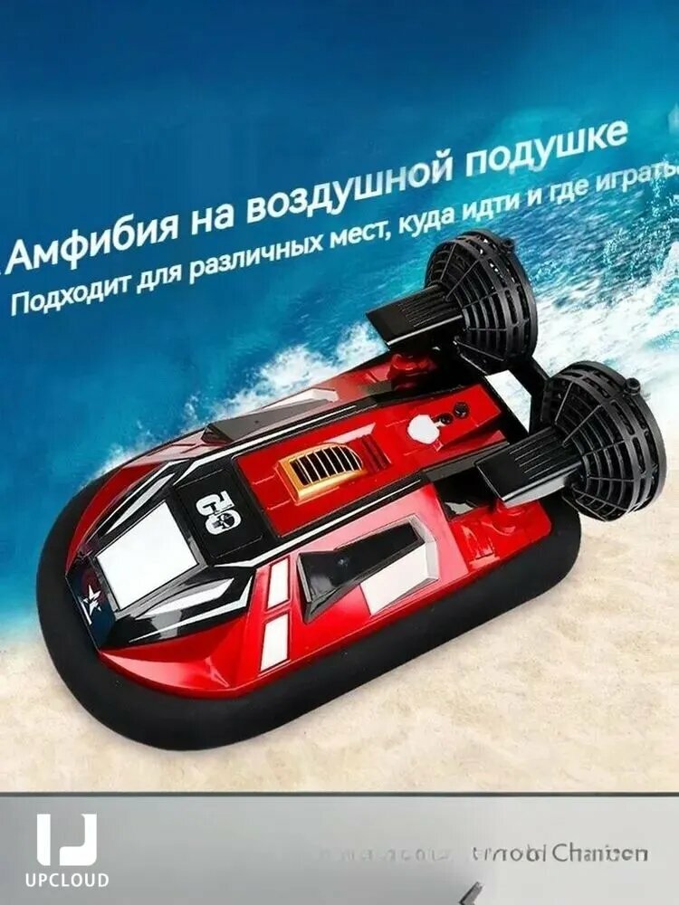 Десантное судно на воздушной подушке/игрушка с дистанционным управлением на высокой скорости 20 км/ч/Дистанционное управление