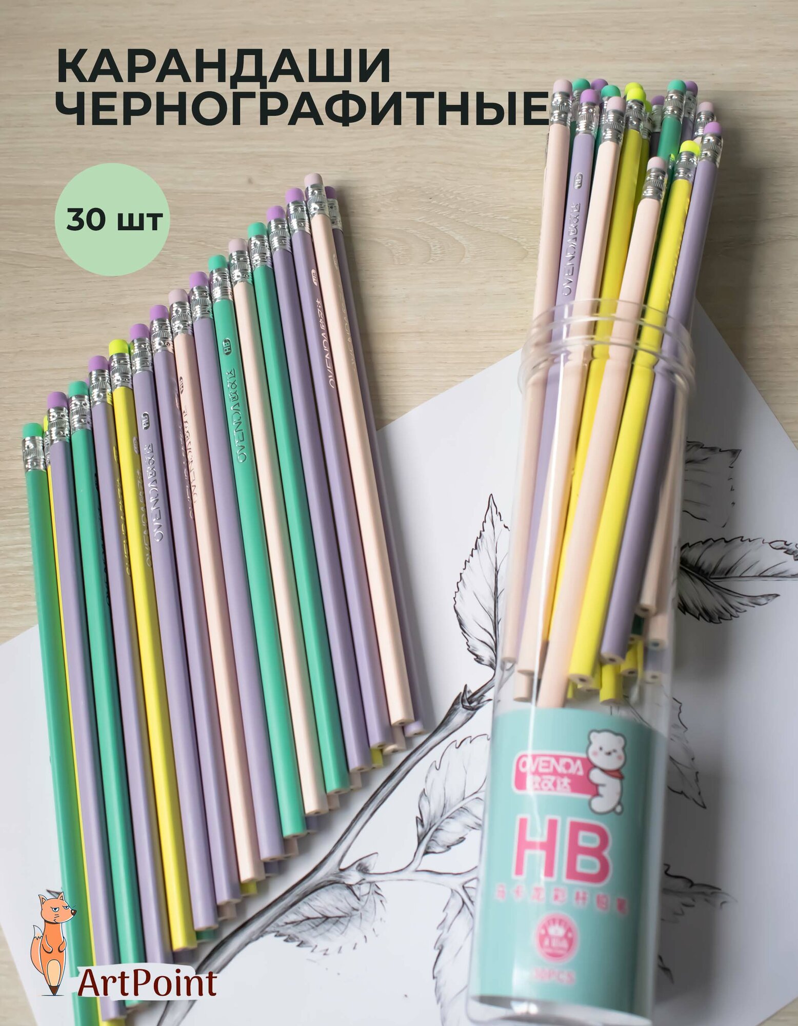 Карандаши простые чернографитные для школы ТМ/HB с ластиками в тубе набор 30 штук незаточенные