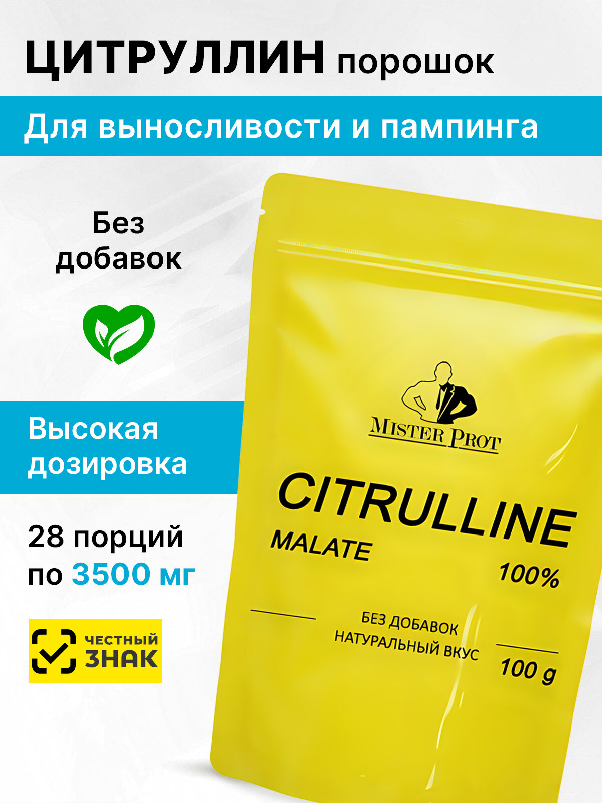 Цитруллин малат порошок 100 гр, l-цитруллин Mister Prot для выносливости