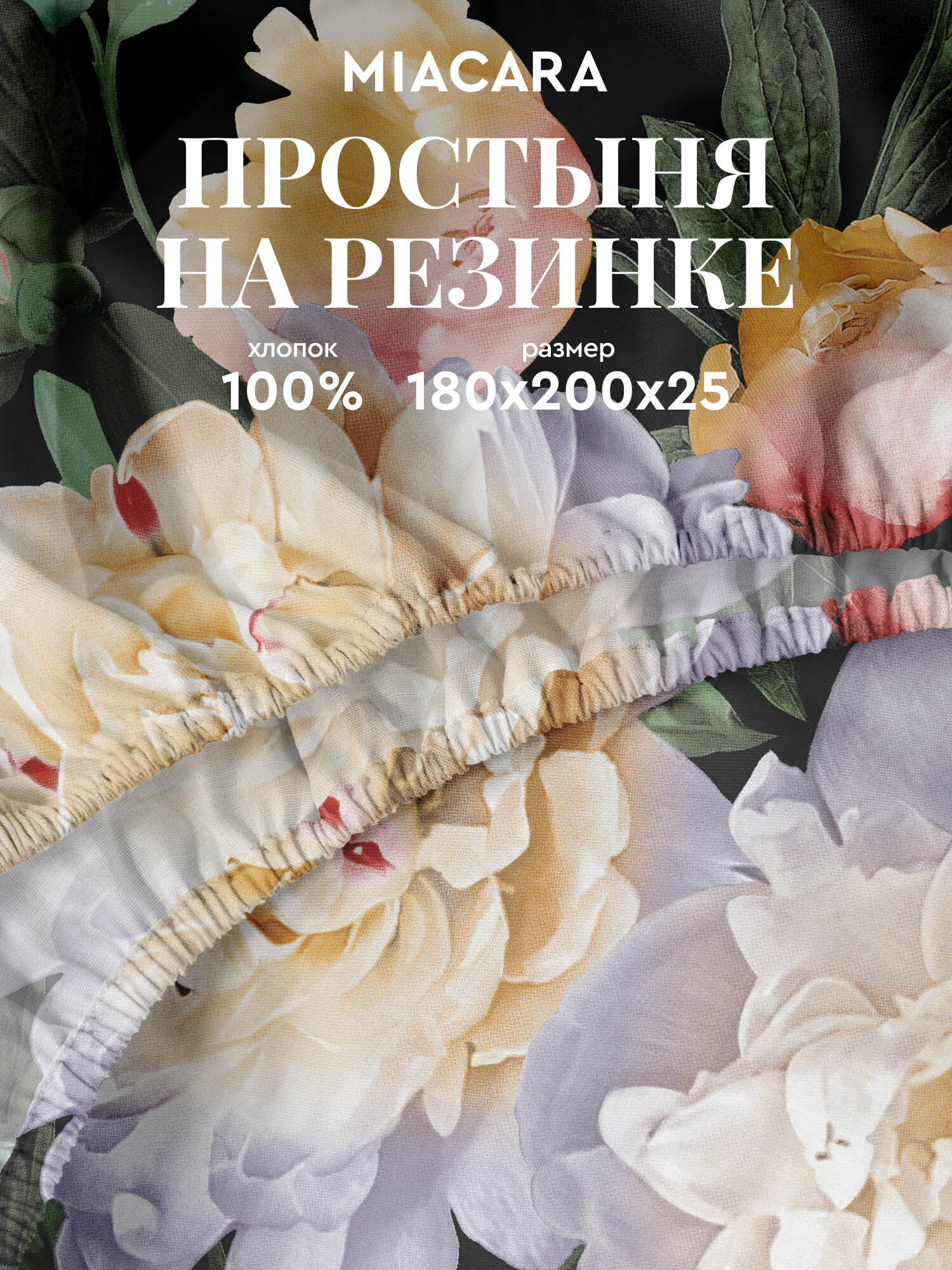 Mia Cara Простыня на резинке, Бязь, Евро, 180х200х25 см, резинка по углам / простынь Габриэлла