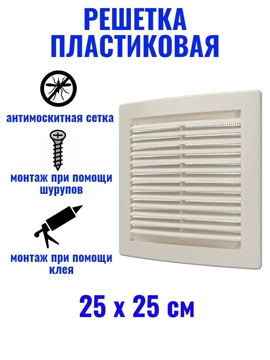 Решетка вентиляционная 2525РЦ с сеткой