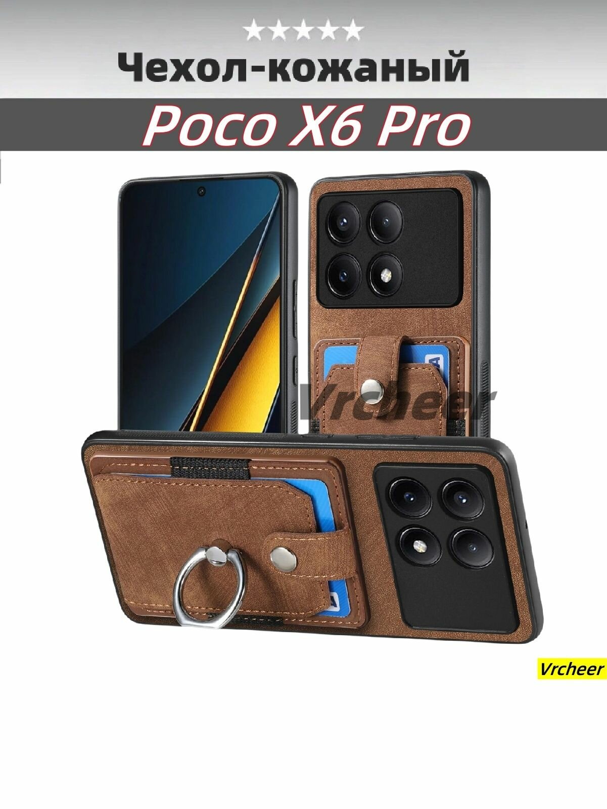 Чехол кожаный на Poco X6 Pro (Поко Х6 Про) c карманом и подставкой, автомобильный магнитный держатель для телефона, защитный, противоударный(коричневый)