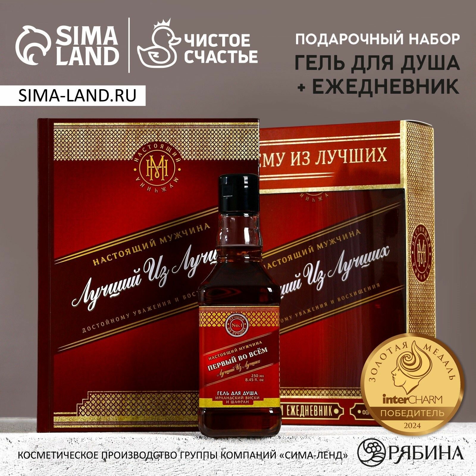 Подарочный набор для мужчин "Лучшему из лучших", гель для душа Виски, 250 мл и ежедневник, А5, 40 л / подарок мужской на Новый год 2023