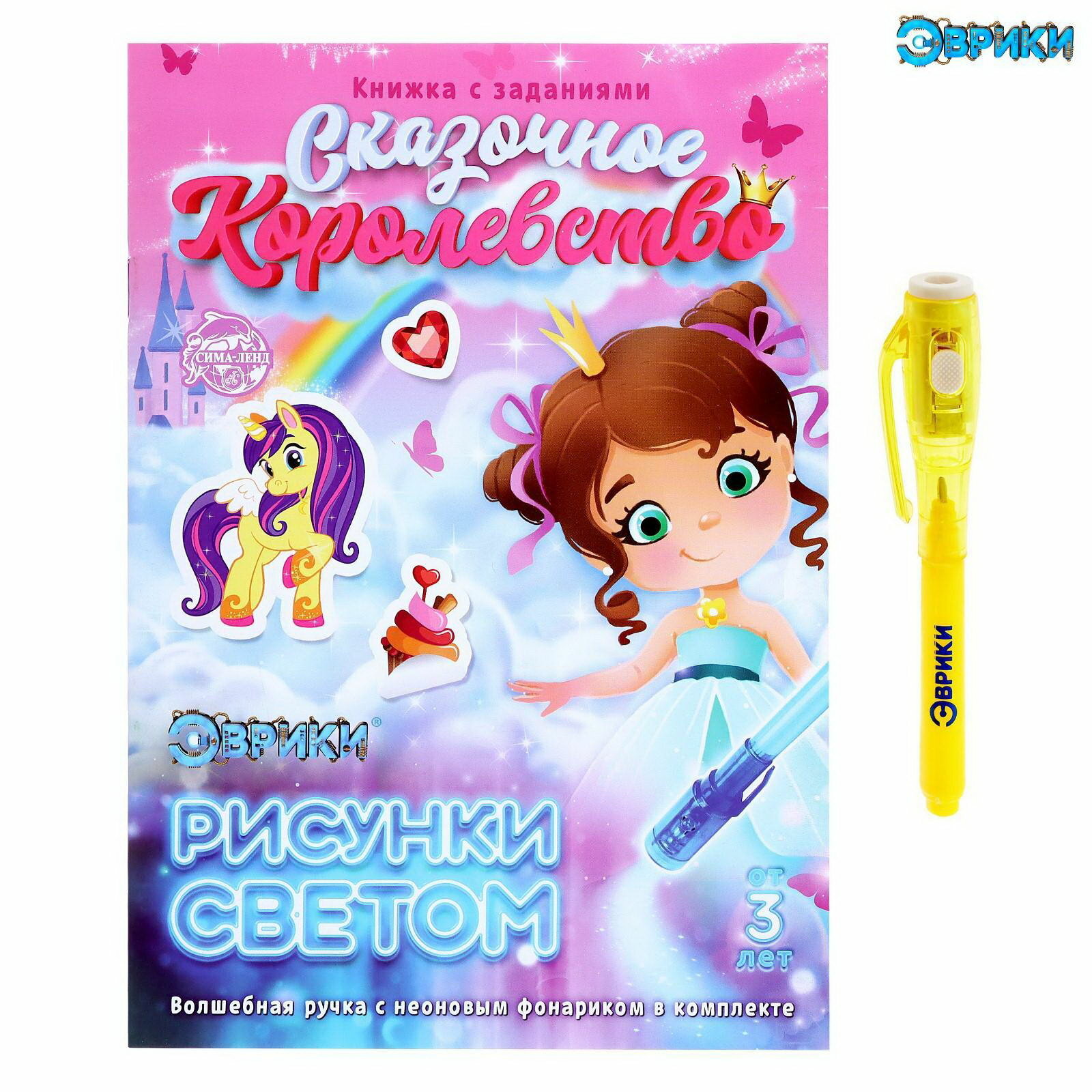 Активити-книжка с рисунками светом "Принцессы", ручка с фонариком и невидимыми чернилами