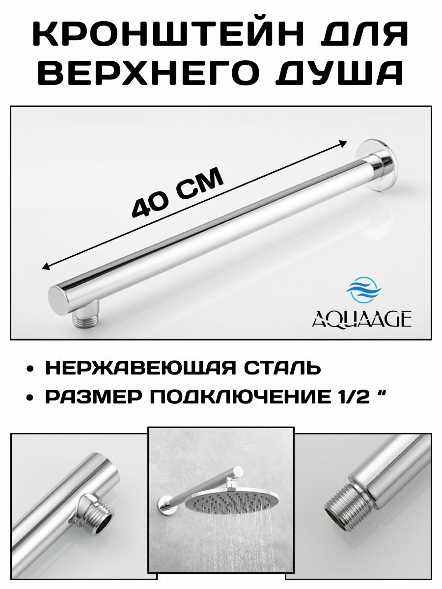 Кронштейн верхнего, тропического душа из нержавеющей стали, скрытый монтаж 1/2"