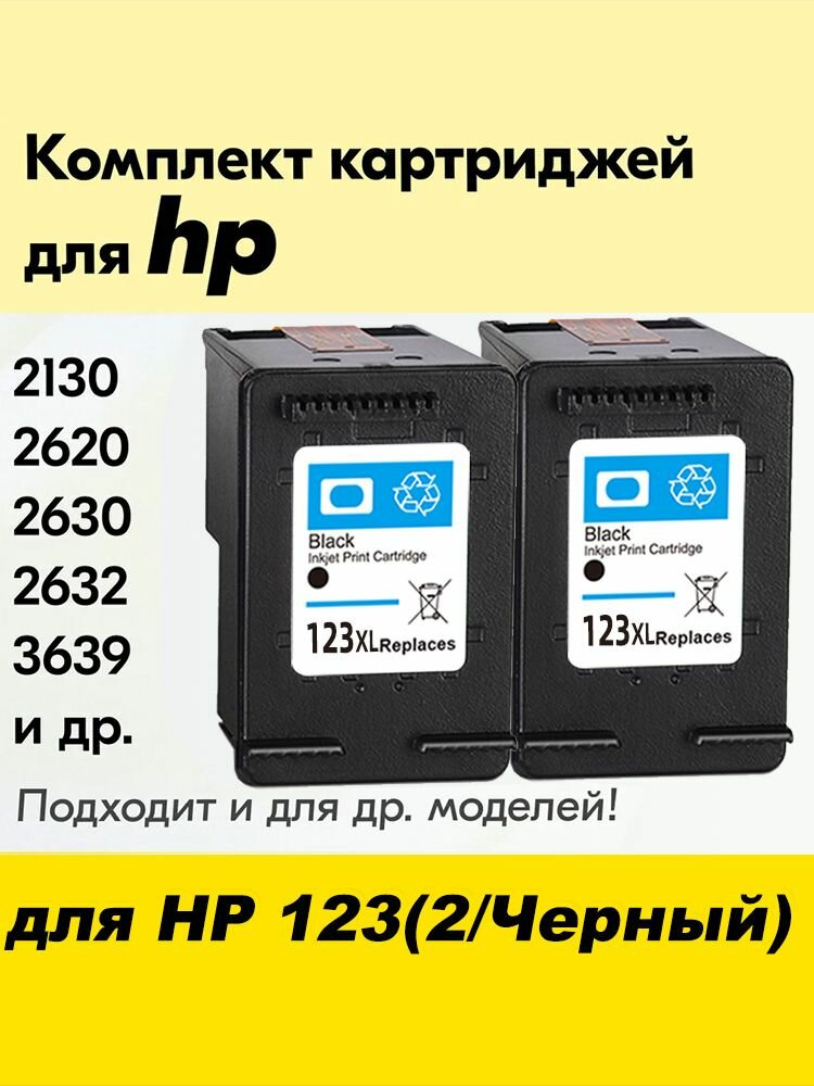 Ywy. горячиеHicor Комплект картриджей, совместимый, Черный (black), 2 шт