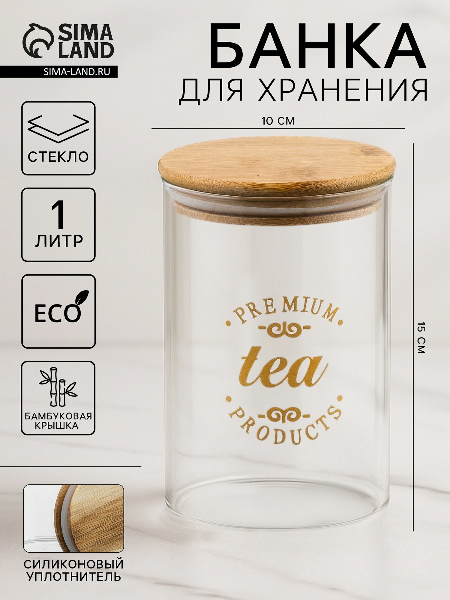 Банка для хранения "Эко. Чай", 1 л, 10x15 см, с бамбуковой крышкой, стекло