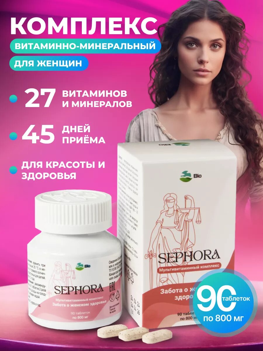 Витамины BIOSFERA Sephora, для красоты и здоровья, 90 таблеток