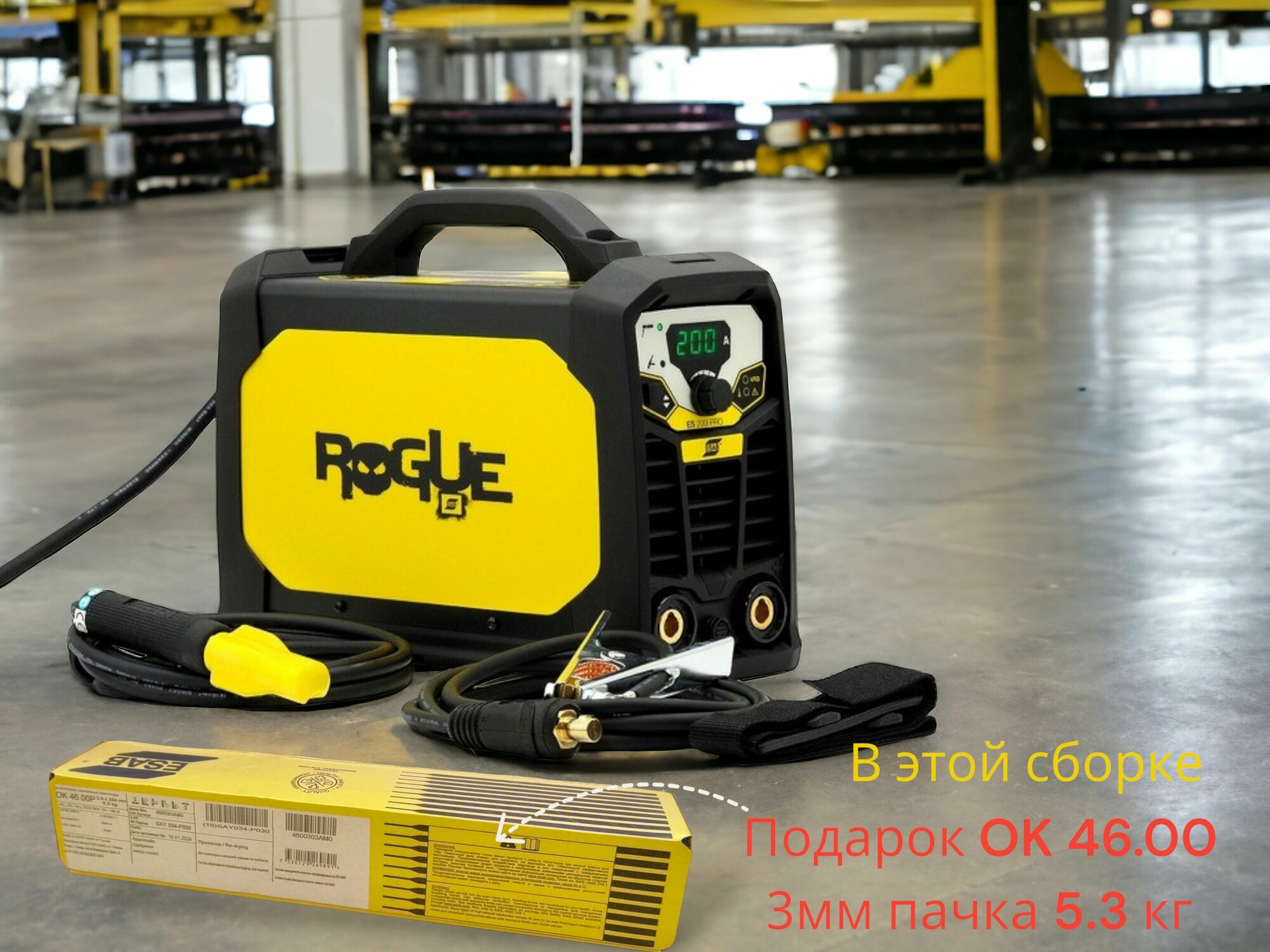 Сварочный инвертор ESAB Rogue ES 200i Pro+ Ок 46.00 3мм пачка 5,3 кг