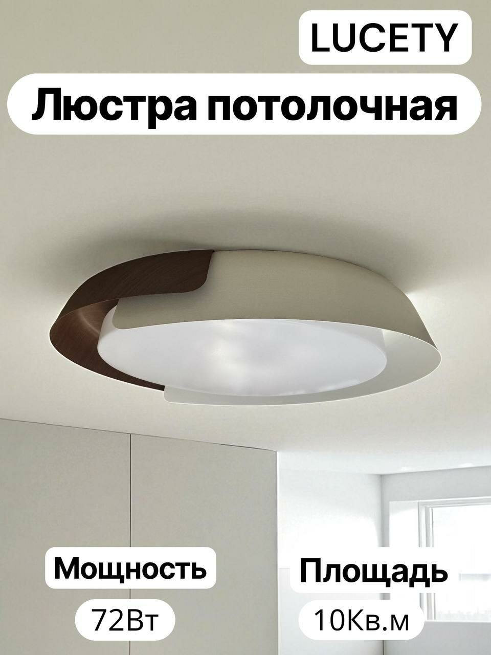 Люстра светодиодная светильник потолочный лофт с пультом 23807-D500 -72 ВТ, LUCETY, площ. освещ. 20 кв. м.