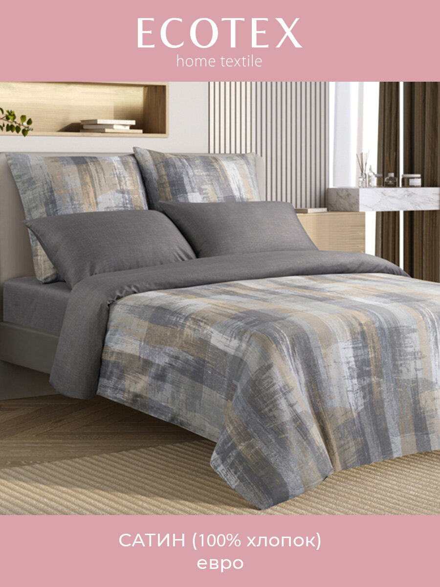 Ecotex постельное белье сатин евро