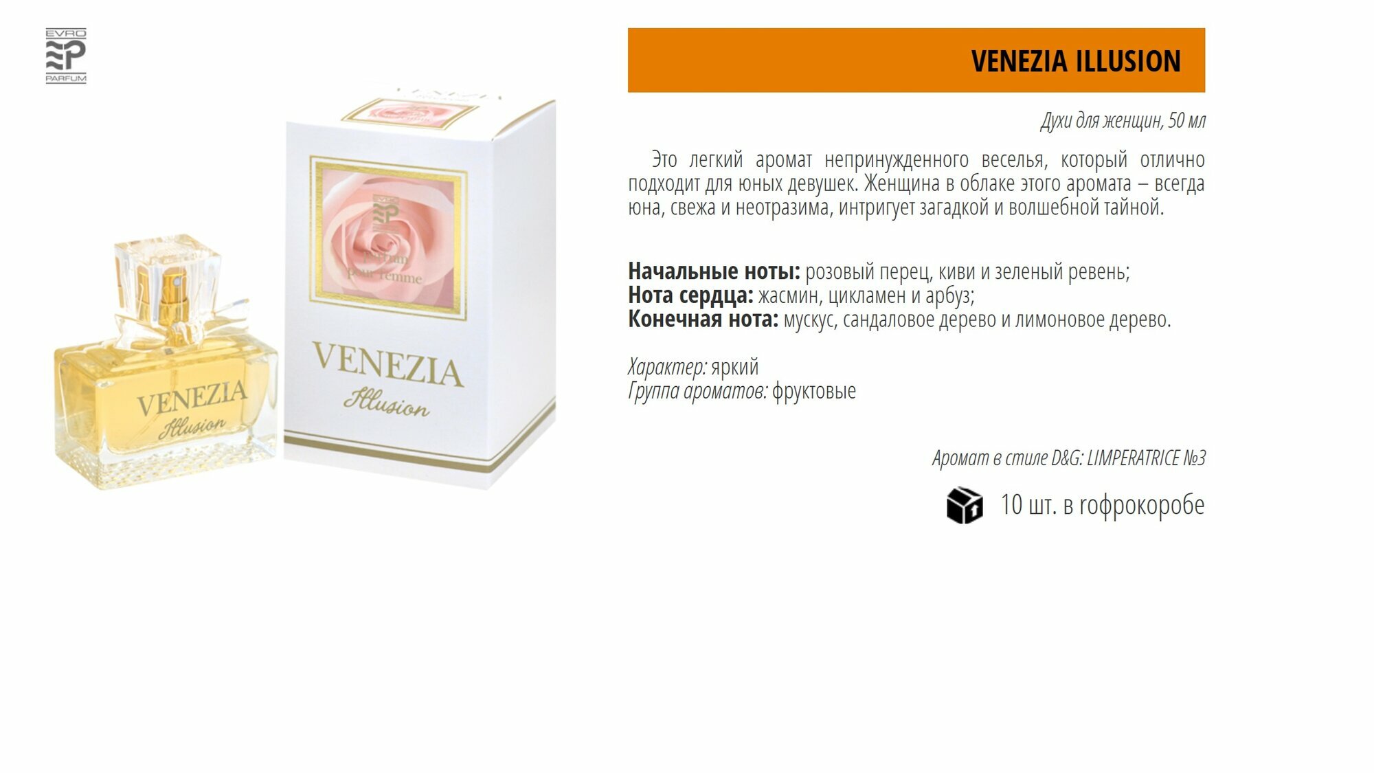 Духи Art Positive Venezia Illusion , женские, цветочные, 2015 год, 50мл