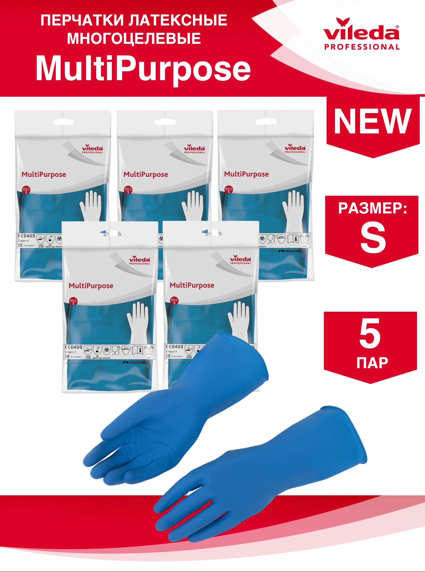 Перчатки латексные многоцелевые Multipurpose NEW Vileda Professional, цвет: синий, размер: S (6,5-7), 174350-5