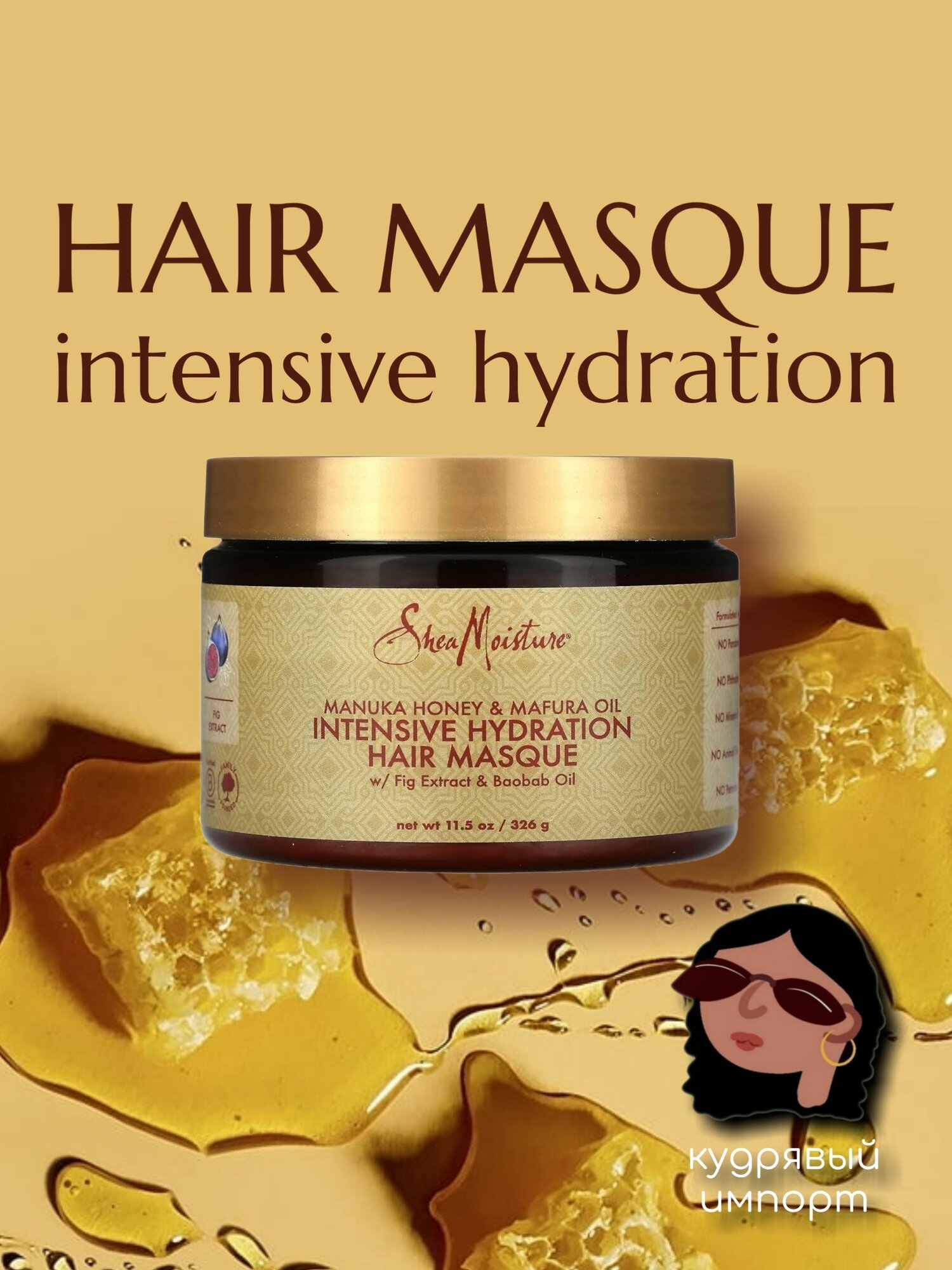 Shea Moisture Интенсивная питательная маска для волос с Manuka Honey & Mafura Oil 354ml