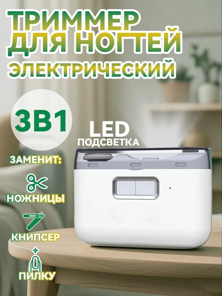 Триммер для ногтей электрический, машинка для стрижки ногтей