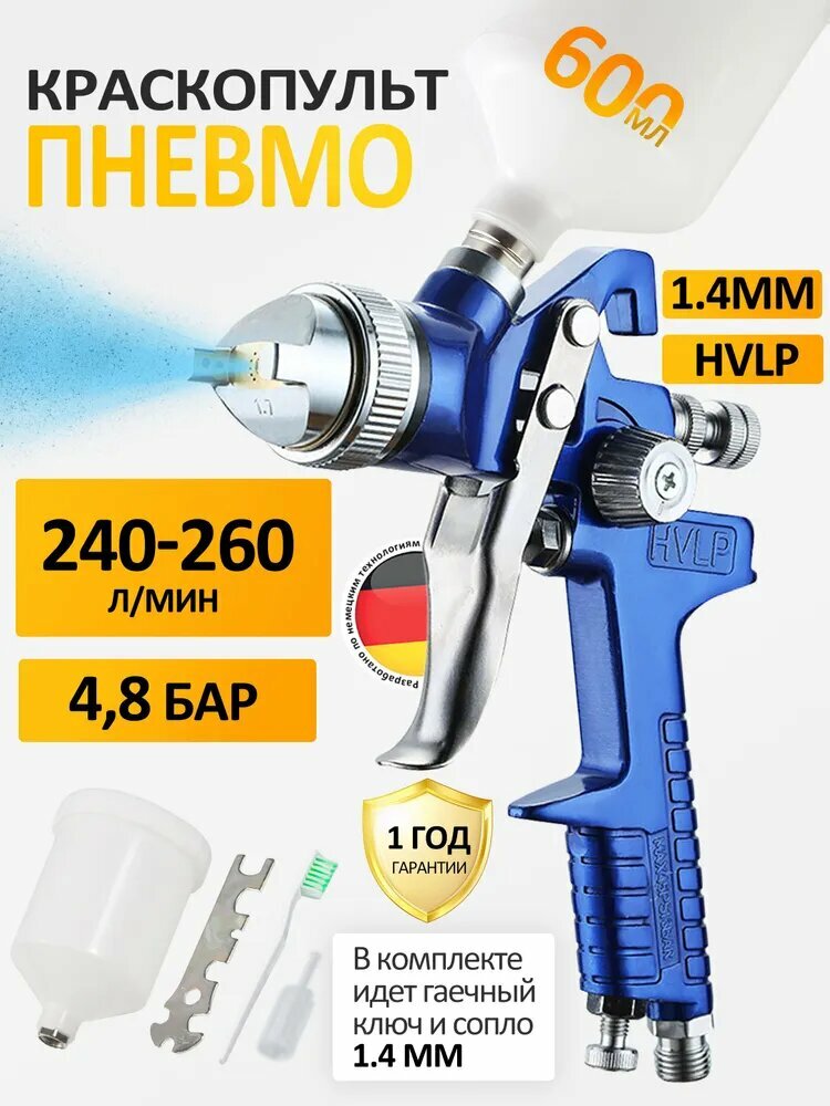 Краскопульт пневматический для компрессора HVLP 1.4 мм 600 мл для покраски автомобиля