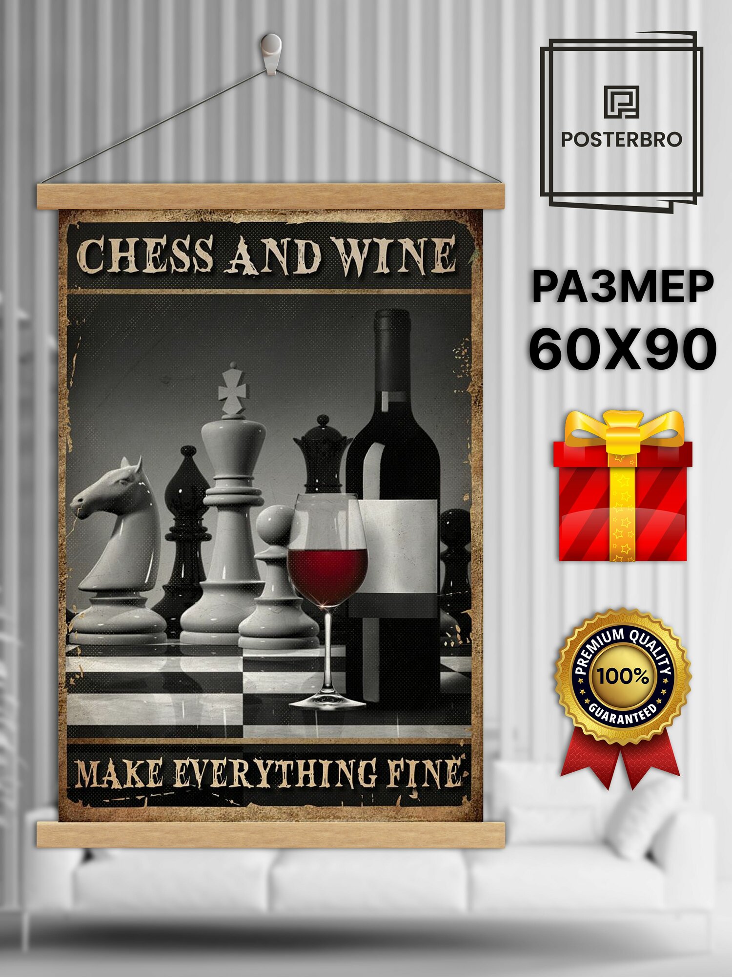 Постер на стену Posterbro интерьерный Вино, 60*90 в рамке