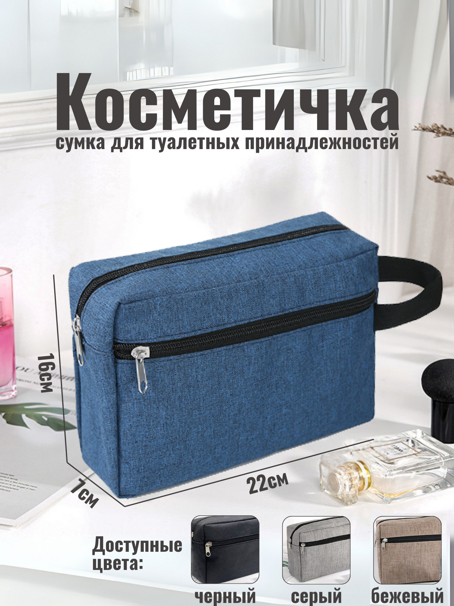 Косметичка