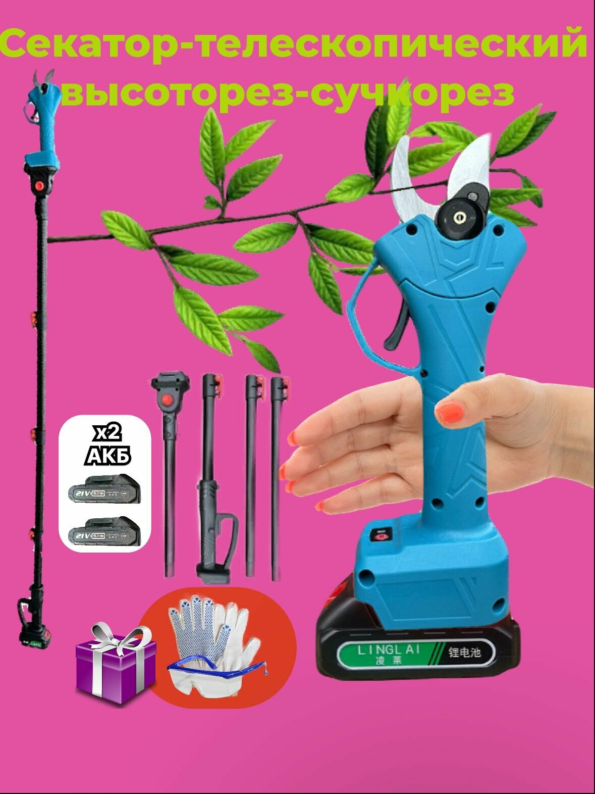 Секатор - сучкорез садовый аккумуляторный высоторез 21В, бесщеточный, 2 АКБ в комплекте телескопический