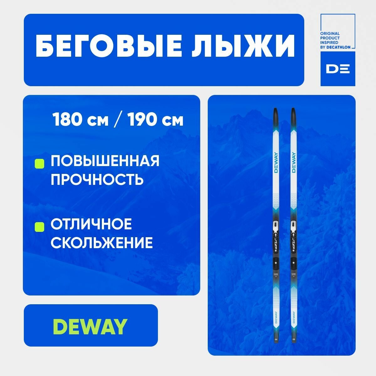 Беговые лыжи