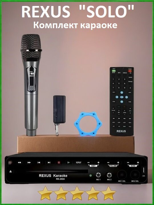 REXUS SOLO - комплект караоке для дома, 1 ручной радиомикрофон, HDMI, USB, Оценка Пения