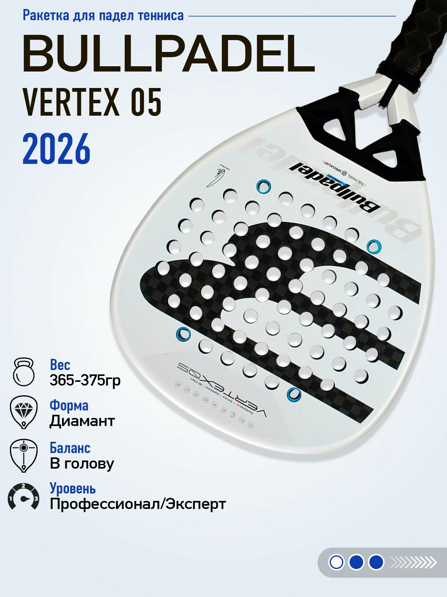 Ракетка для падел тенниса Bullpadel Vertex 05 2026