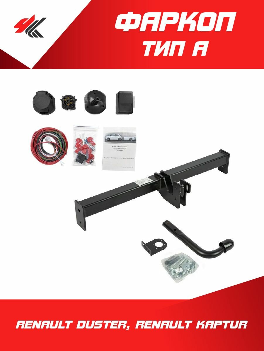 Фаркоп (тип "А") рено дастер, рено каптур "Lecar" + блок согласования "Энви"