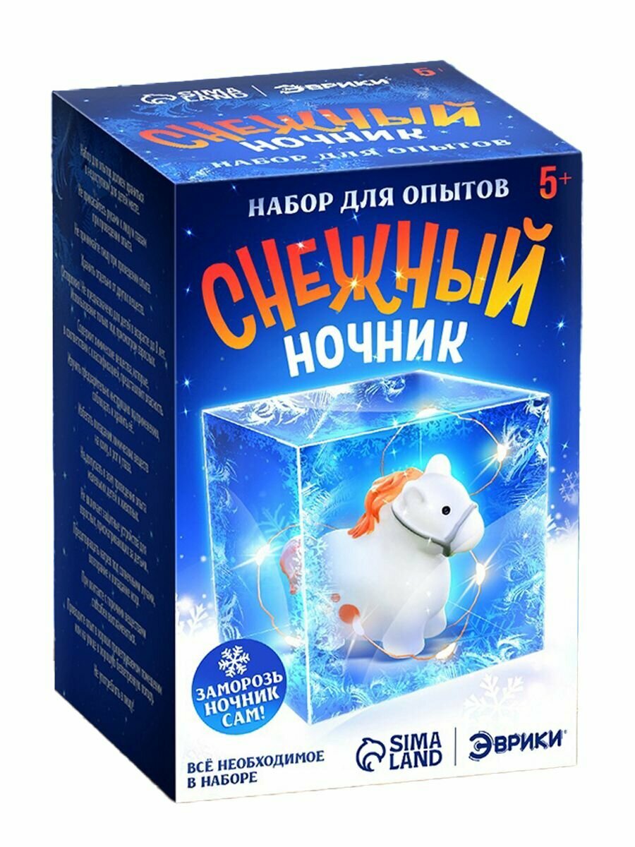 Набор для опытов "Снежный ночник: Лошадь" с фигуркой, простые эксперименты с реагентами для детей в домашних условиях, настольный светильник своими руками, юный химик