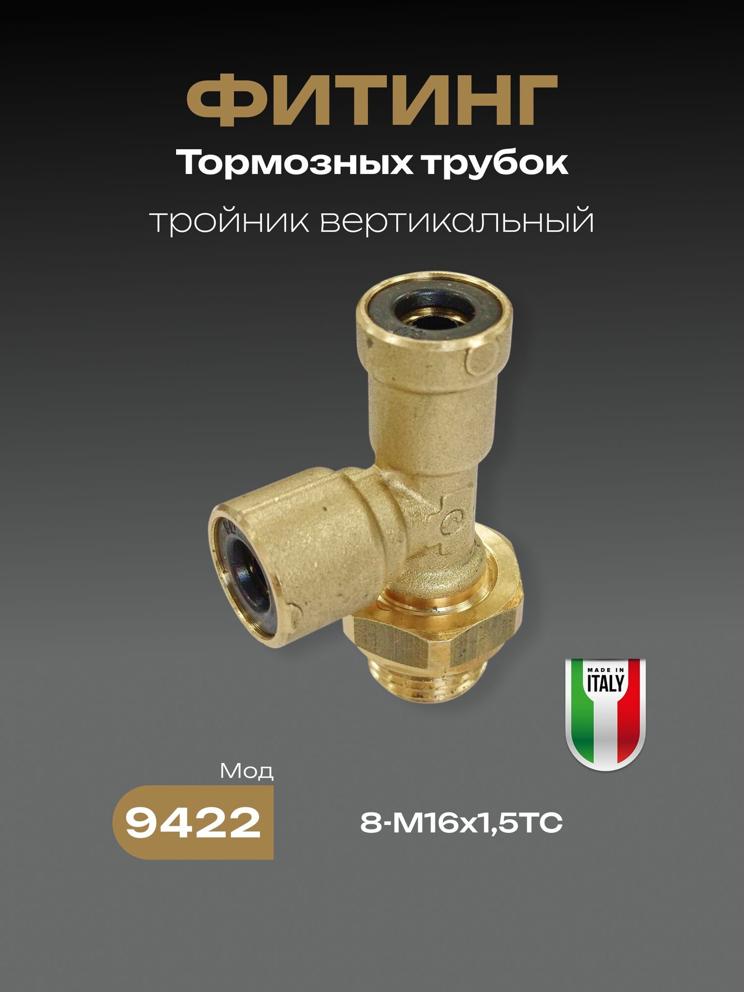 Фитинг тормозных трубок Camozi. Фитинг угловой