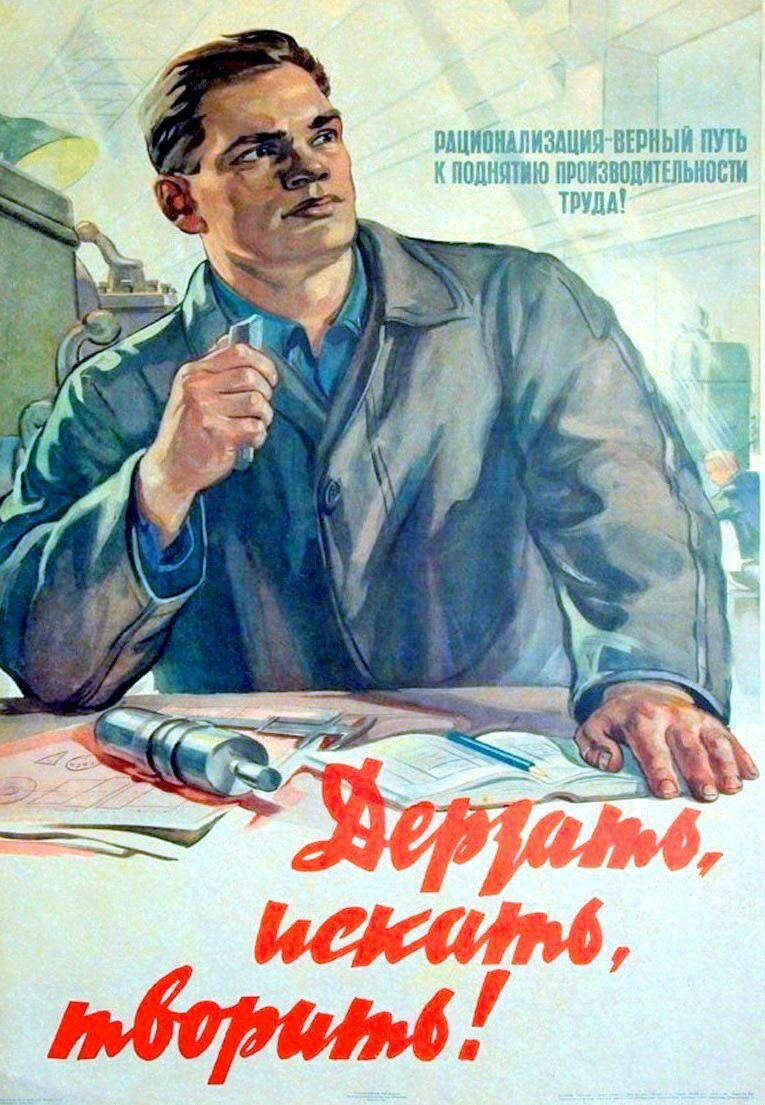 "Дерзать, искать, творить". 21*30 см. Советский агит. плакат А4_043.