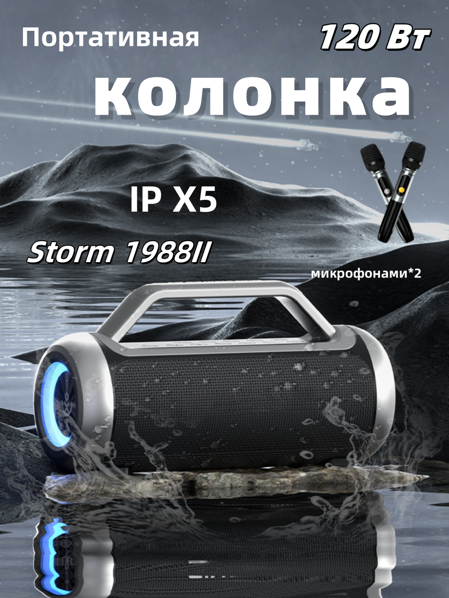 Портативный Bluetooth-динамик XDOBO "Storm 1988", 120Вт, с микрофоном, черный