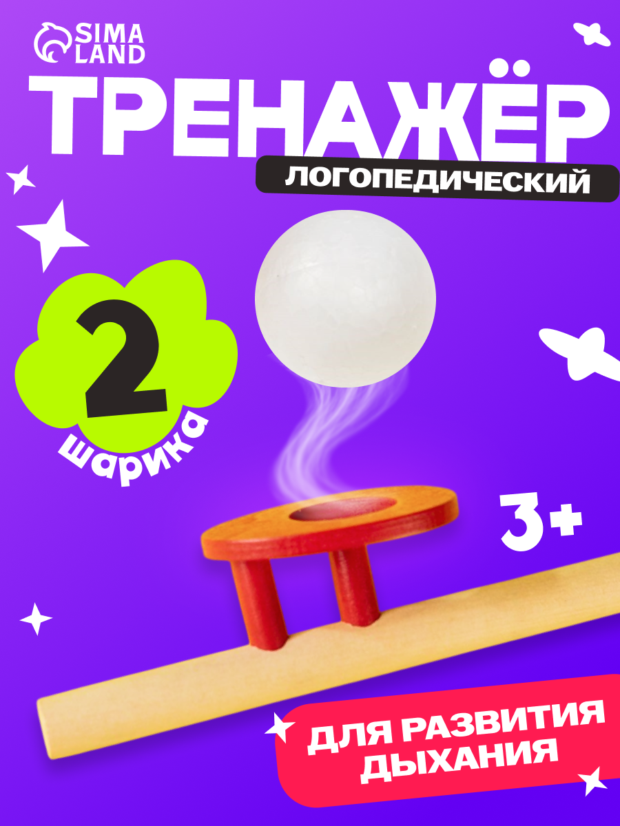 Игра-тренажер для дыхания "Классика" 15х7х1,5 см, материал дерево, пенопластовый шарик