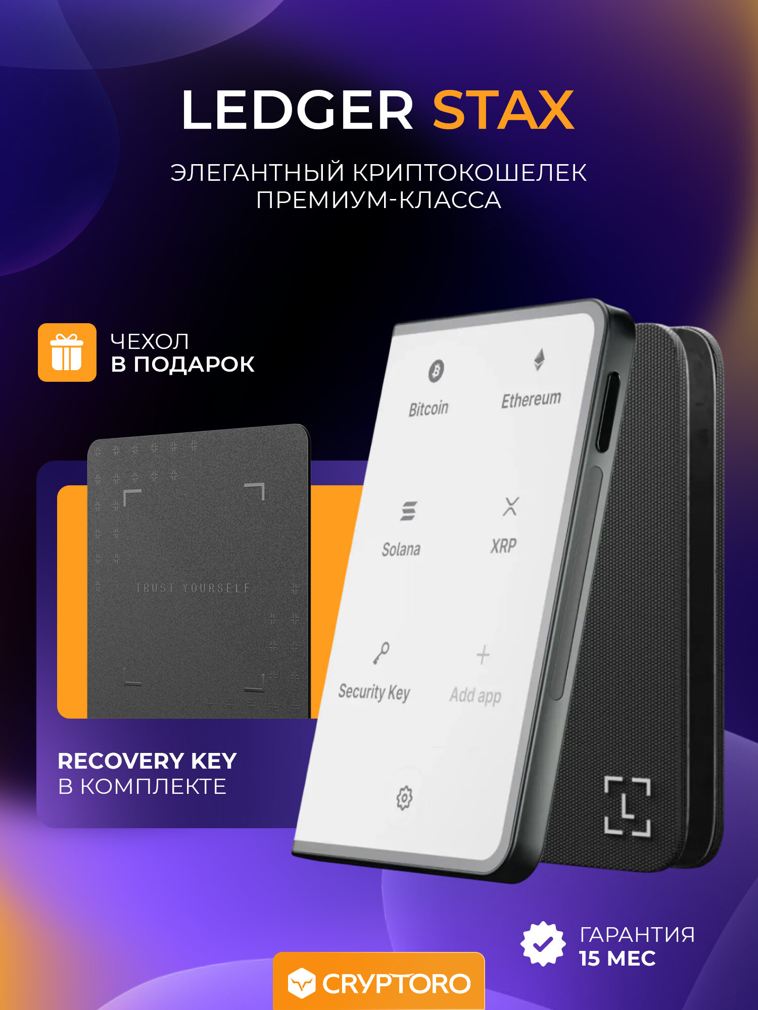 Аппаратный холодный криптокошелек Ledger Stax + Recovery Key от официального реселлера CRYPTORO