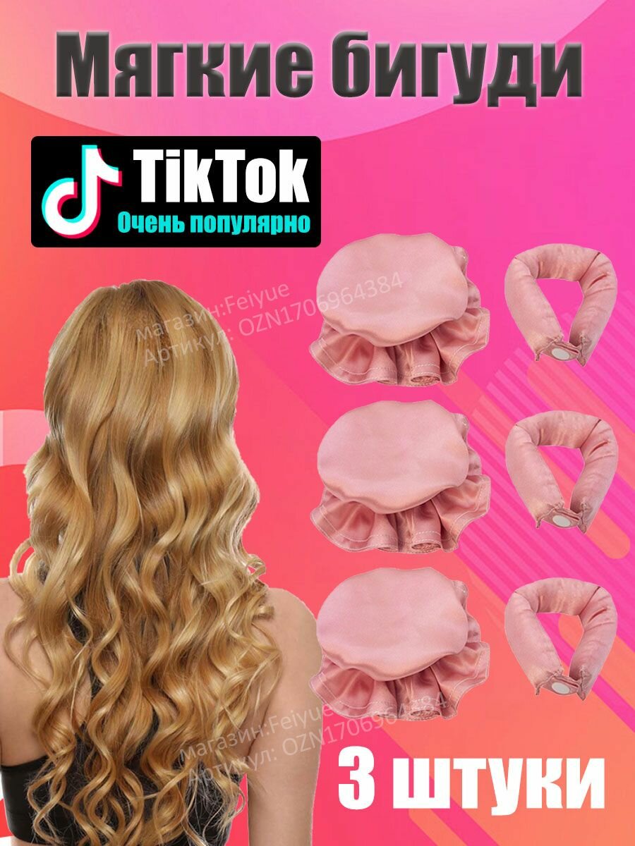 Бигуди