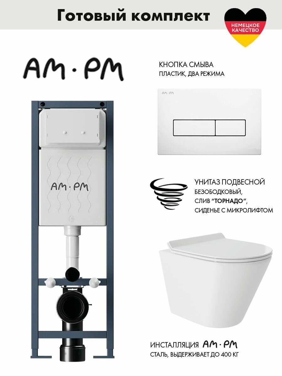 Комплект AM.PM I012711.0301 ErgoFit инсталляция для унитаза с клавишей ErgoFit M пластик, белый глянцевый + Унитаз 480*360 безободковый, Vortex, сиденье Soft-Close, белый глянцевый, конус
