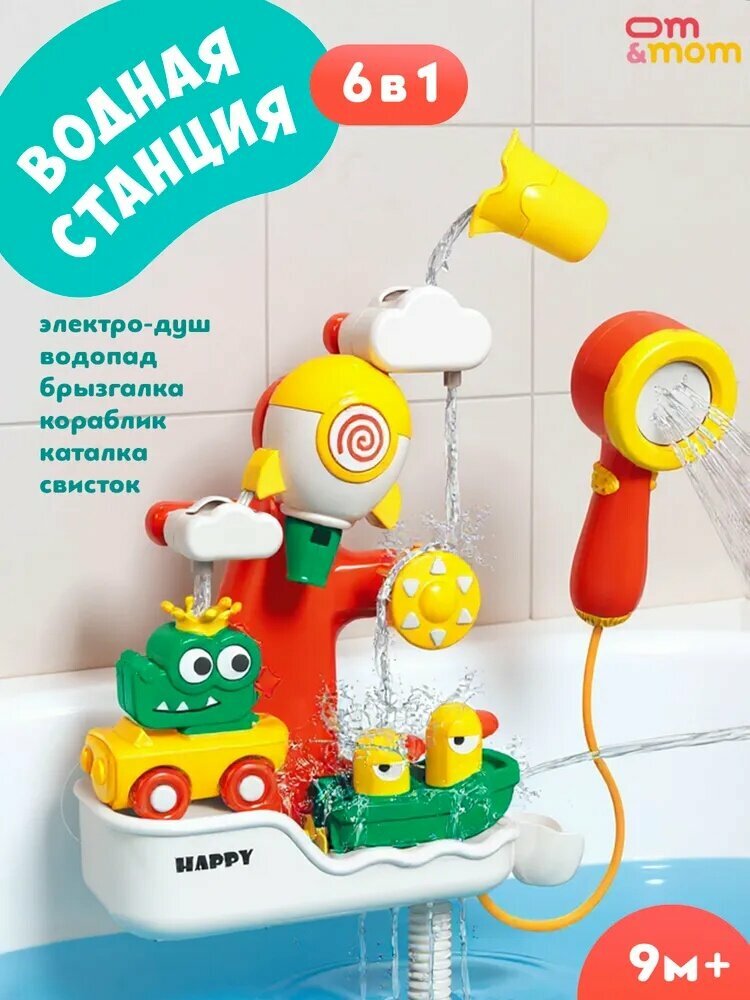 Игрушка для купания "Веселая станция"