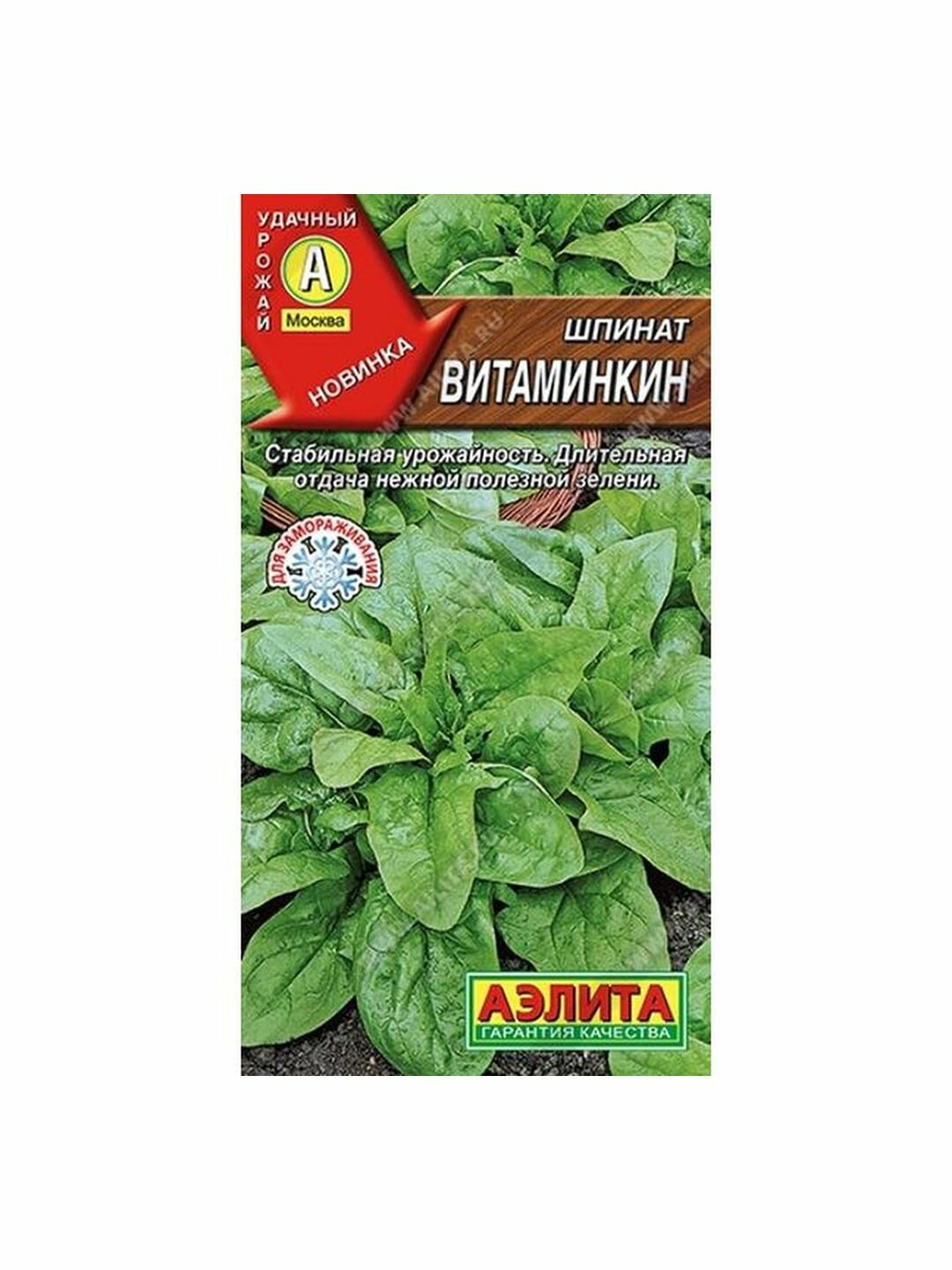 Семена Шпинат Витаминкин, среднеспелый, Аэлита, 1 пачка - 3г семян