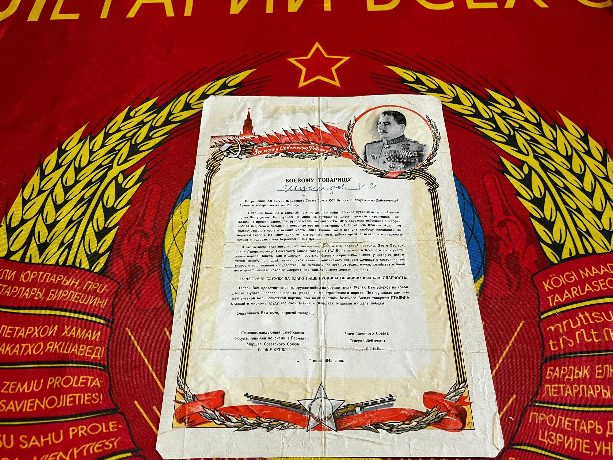 Благодарственная грамота Боевому товарищу. Г. К. Жуков К. Ф. Телегин 1945г
