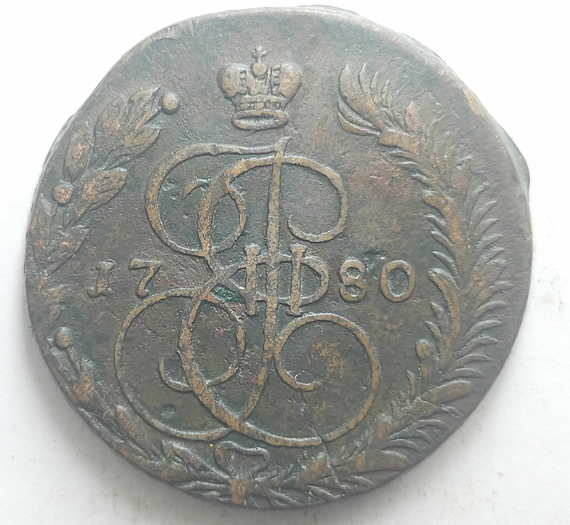 Крупная старинная монета 5 копеек 1780 года ЕМ Екатерина II (оригинал Россия)