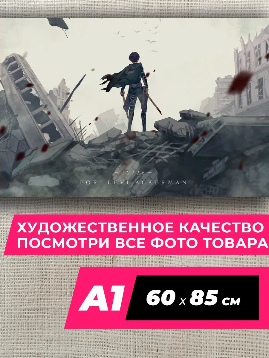 Постер Атака Титанов на стену 71 Attack on Titan A1, матовая фотобумага премиум качества