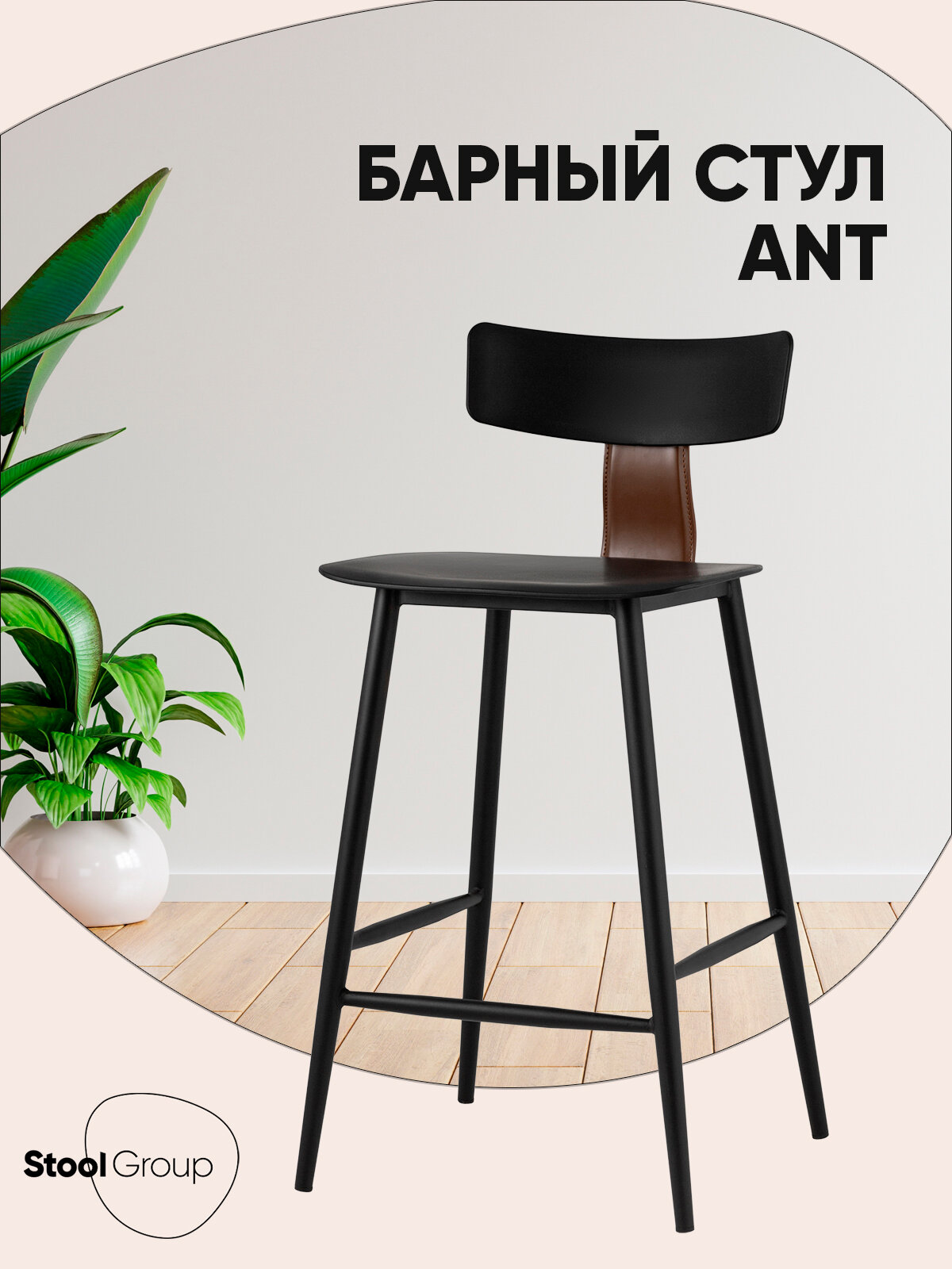 Стул для кухни полубарный ANT, пластиковый, металл, искусственная кожа, черный