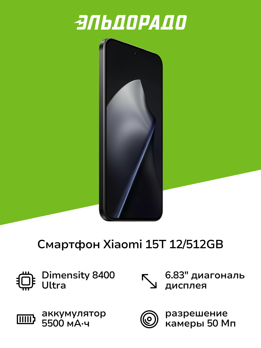 Смартфон Xiaomi 15T 12/512GB Black