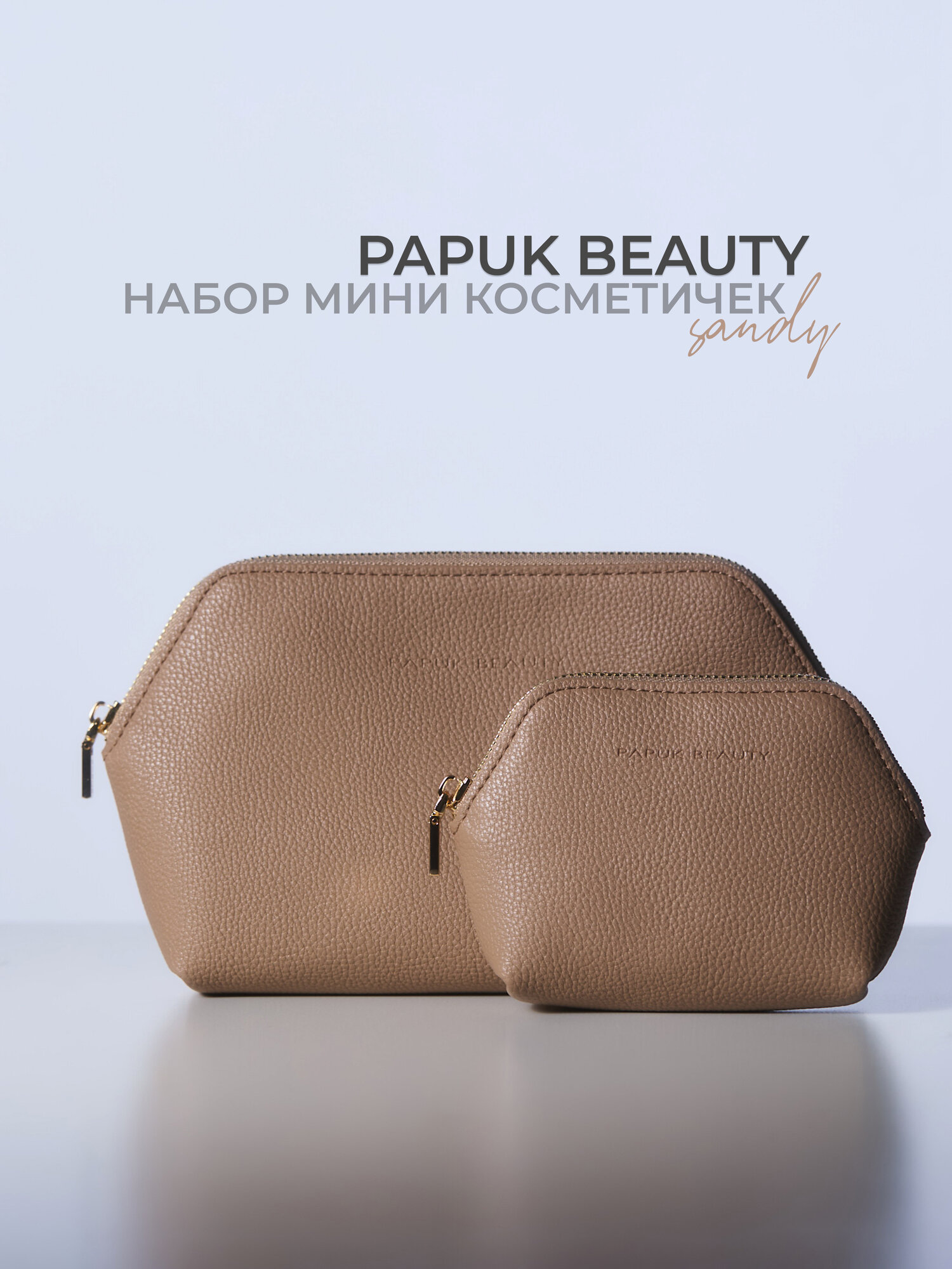 Косметичка