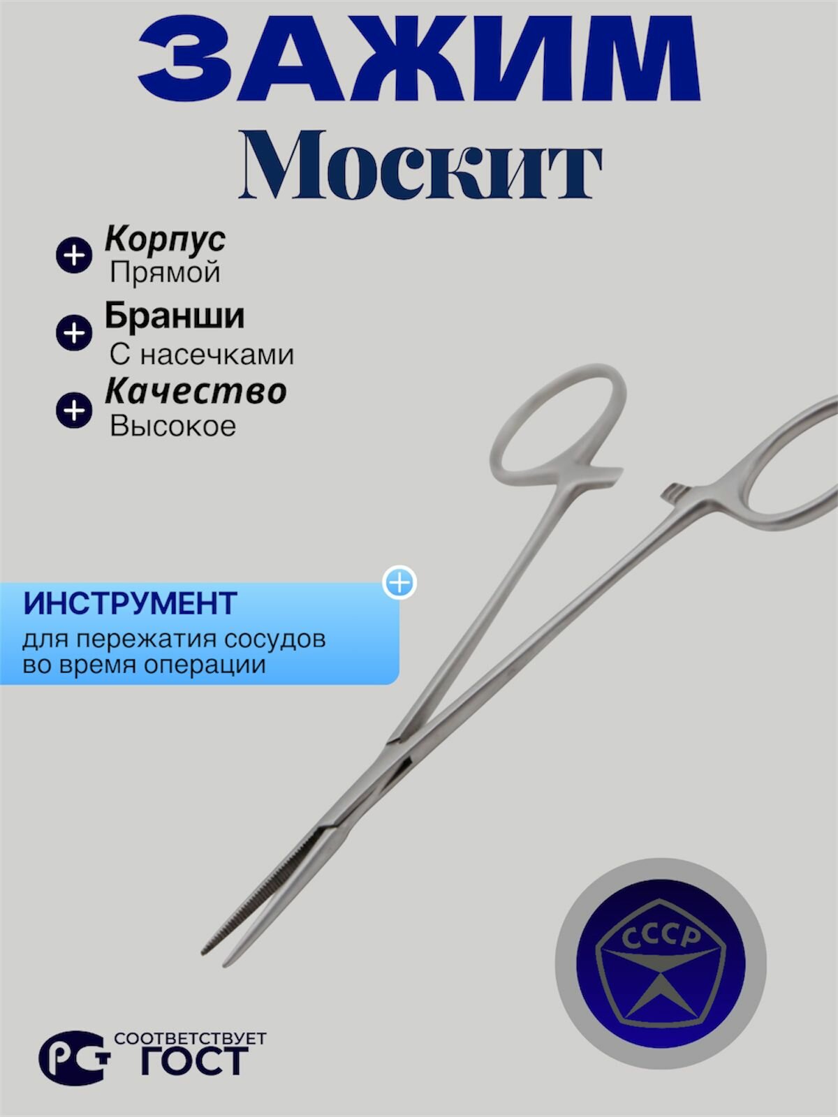 Зажим Москит прямой СССР, кровоостанавливающий маленький для новорожденных хирургический