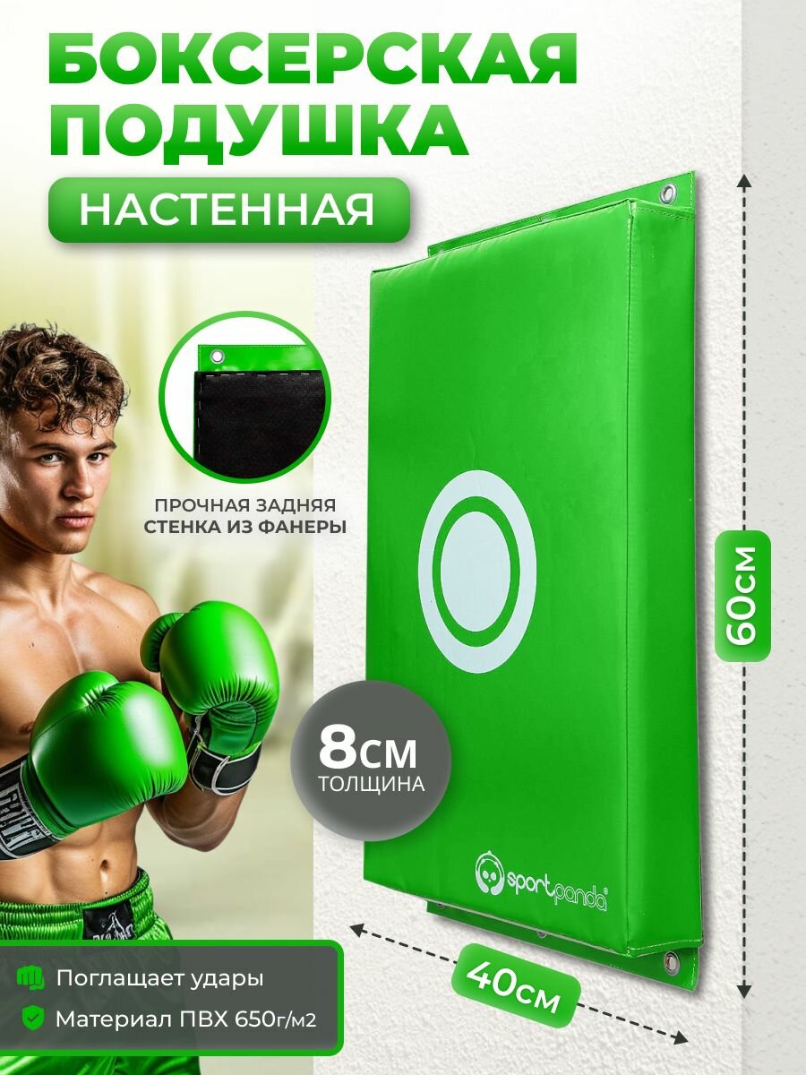 Боксерская подушка SportPanda, 60x40х8 cм, настенная