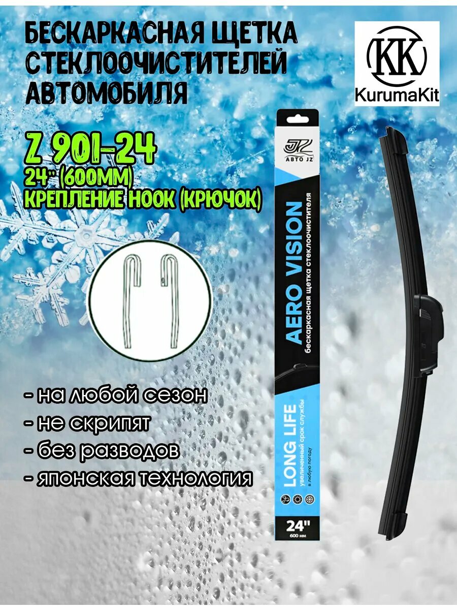 Z901-24" 600mm Бескаркасная щетка